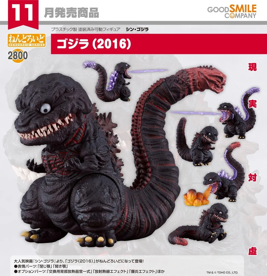 GOOD SMILE COMPANY SHIN GODZILLA NENDOROID NO.2800 GODZILLA (2016) FIG ...